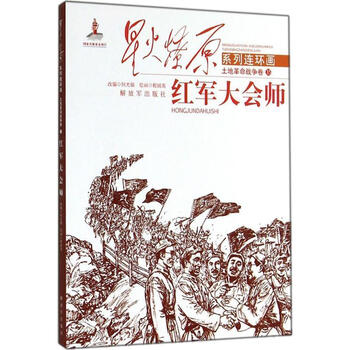 小人书 何光银 编,程国英 绘