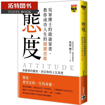 预售 吴军态度吴军博士的启迪家书 教你成功人生的关键思维高宝