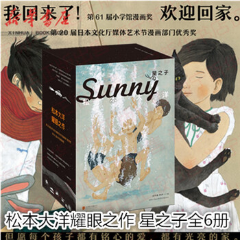 星之子 全套6册 日本天才漫画家松本大洋力作Sunny 有关童年的漫画 校园童趣美好时光幽默漫画书籍