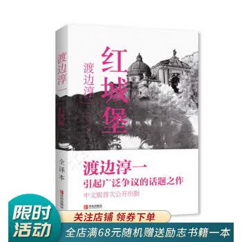 红城堡