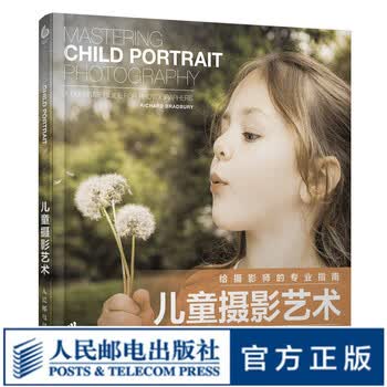 儿童摄影艺术 儿童摄影专业教程技巧大全人像构图光线 儿童摄影摆姿与引导摄影后期处理修图艺术拍照专业