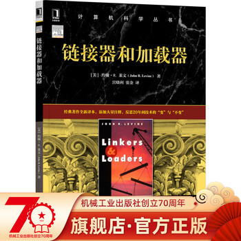 链接器和加载器