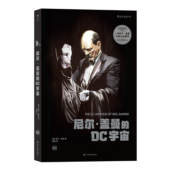 尼尔·盖曼的DC宇宙