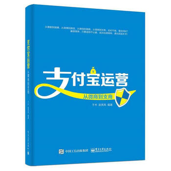运营：从微商到支商 于木 电子工业出版社 9787121284854 管理 书籍