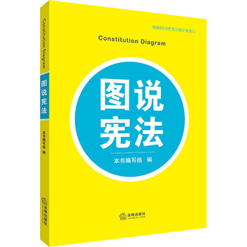 图说宪法