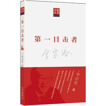 大家小书医学家卷 目击者