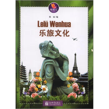 微知汇系列:乐旅文化