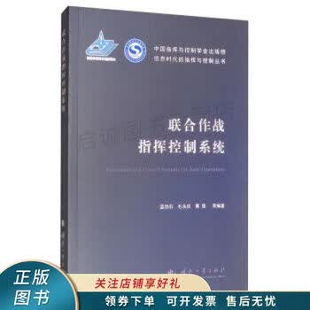 联合作战指挥控制系统 蓝羽石