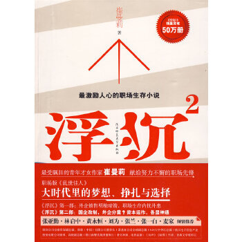 浮沉2 崔曼莉【正版图书】