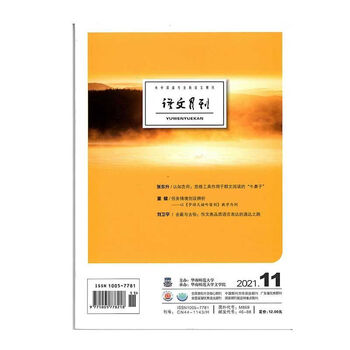 语文月刊杂志2021年1-12期中学语文教学参考 第8期 第11期