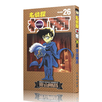 名侦探柯南26