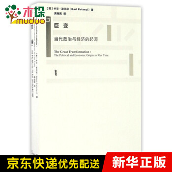 巨变(当代政治与经济的起源)