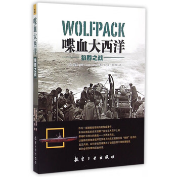 喋血大西洋(狼群之战)