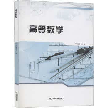 高等数学