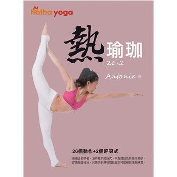 正版 原版进口图书 26+2热瑜珈 刘秀香