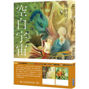 预售 原版进口书 加纳朋子空白宇宙