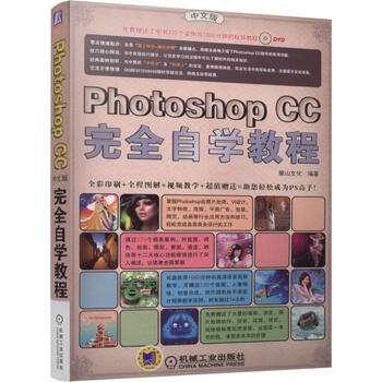 Photoshop CC 自学教程(附光盘中文版)