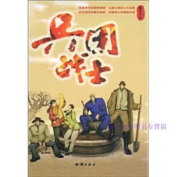 兵团战士 陆幸生