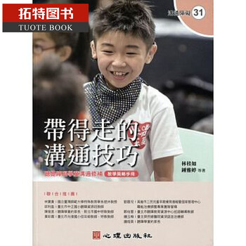 预售 带得走的沟通技巧：听觉障碍学童沟通修补教学策略手册（附全彩故事别册） 心