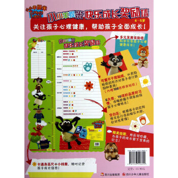 小小羊提米快乐成长奖励墙(4-5岁)