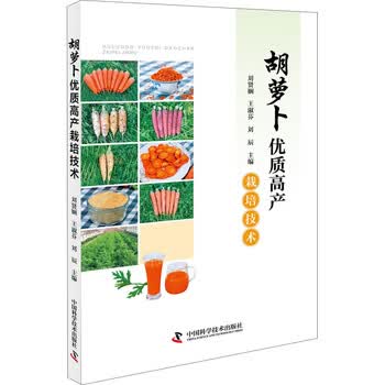 胡萝卜优质高产栽培技术