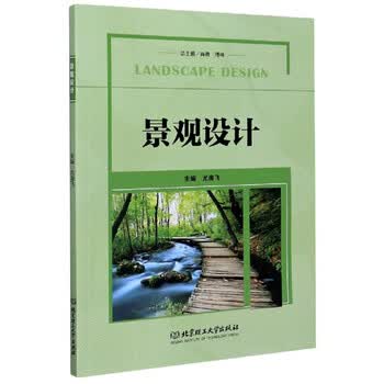 景观设计