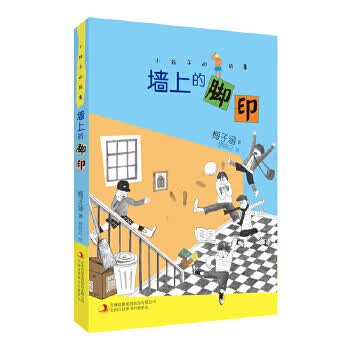 小孩子的故事  墙上的脚印