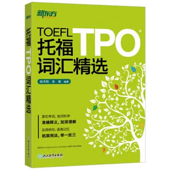 新东方 托福TPO词汇精选
