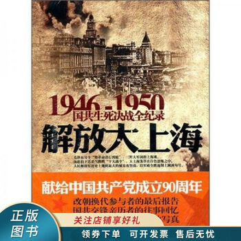 解放大上海