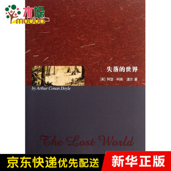 失落的世界