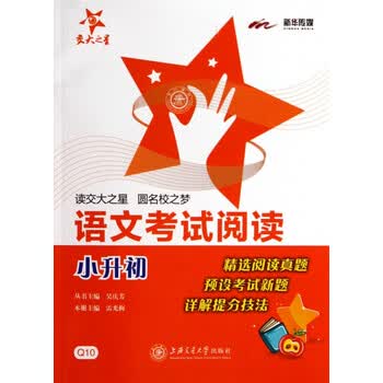 语文考试阅读(小升初)