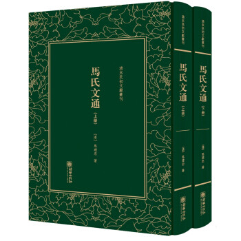 马氏文通