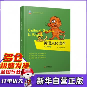 英语文化读本(入门级1)/中小学学科文化丛书
