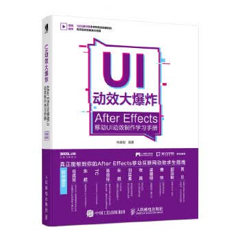 UI动效大爆炸【正版图书】