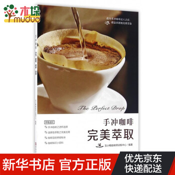 手冲咖啡完美萃取