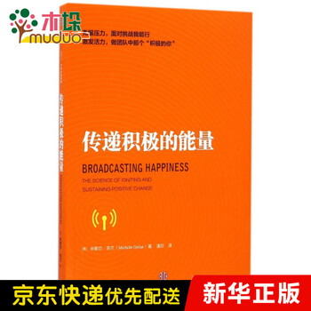 传递积极的能量