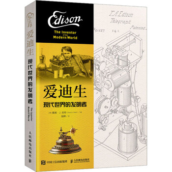 爱迪生 现代世界的发明者