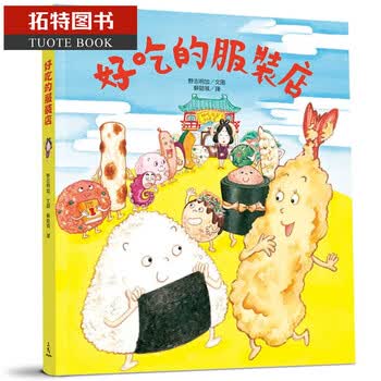 在途 野志明加好吃的服装店三民