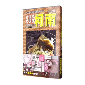 名侦探柯南第十辑91
