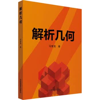 解析几何