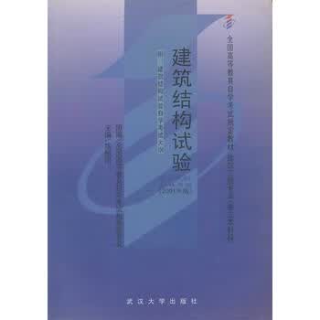 建筑结构试验【正版图书，放心下单】