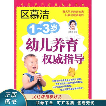 1-3岁幼儿养育权威指导 区慕洁