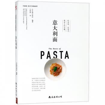 意大利面