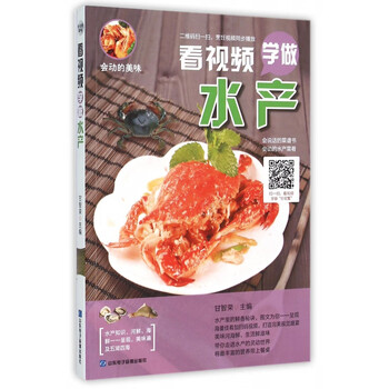 看视频学做水产