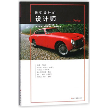 改变设计的设计师