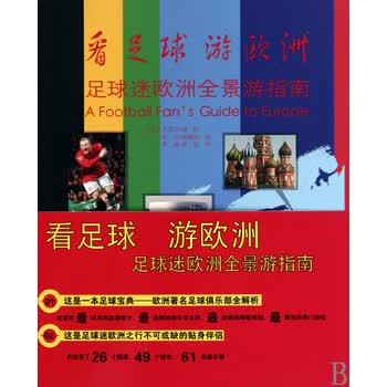 看足球游欧洲(足球迷欧洲全景游指南)