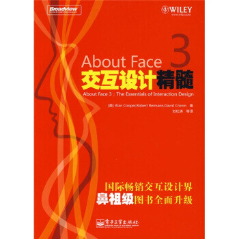 AboutFace3交互设计精髓【正版图书 放心购买】