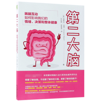 第二大脑(肠脑互动如何影响我们的情绪决策和整体健康)