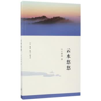 云水悠悠
