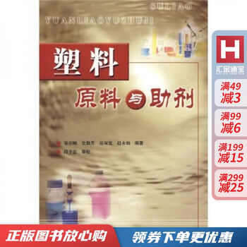 塑料原料与助剂 宋卓颐